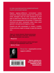 Книга "Красная нить" - Каббала Центр